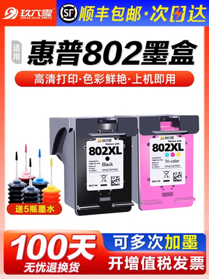 适用于Hp 802墨盒Hp Deskjet 1050 1010 1000 1510打印机1101 205