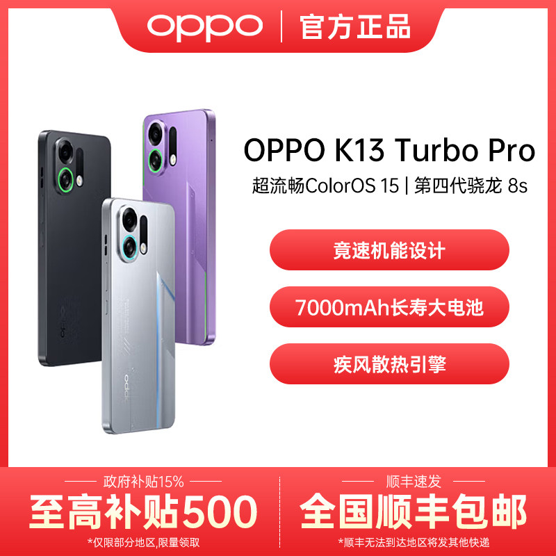 【国补15%】OPPO K13 Turbo Pro oppok13turbopro手机 oppo手机官方旗舰店官网正品oppo手机k12x 5g手机k12s