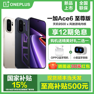 OPPO一加Ace6至尊版