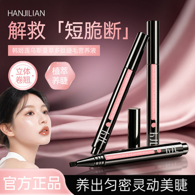 【首单体验】乌斯曼草睫毛营养液