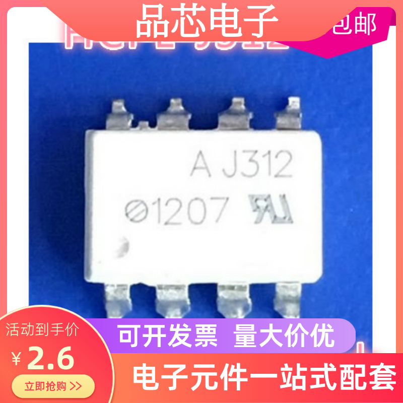 全新进口原装 HCPL-J312 AJ312 ACPL-J312 SOP8门驱动光电耦合器_虎窝淘