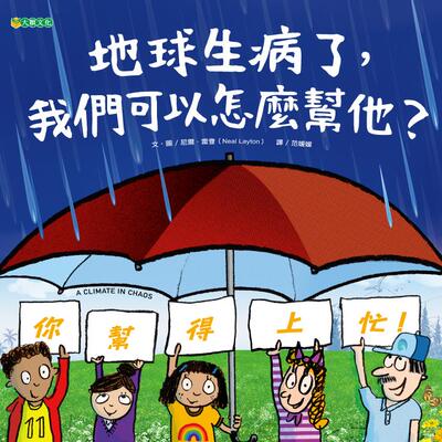 地球生病了,我们可以怎么帮他?