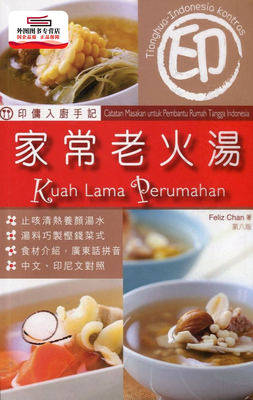 预售【外图港版】印佣入厨手记：家常老火汤 / FELIZ CHAN 万里机构‧Forms Kitchen