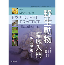 野生动物临床入门外温动物