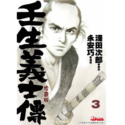 壬生义士传3永安巧玉皇朝