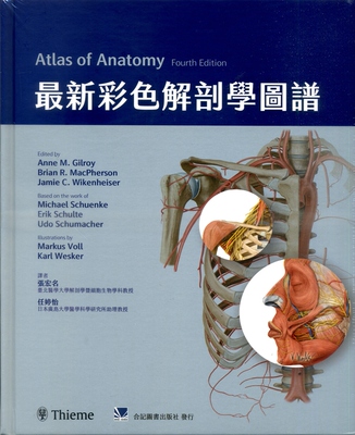 zui新彩色解剖学图谱/合记