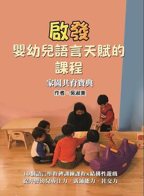 启发婴幼儿语言天赋的课程