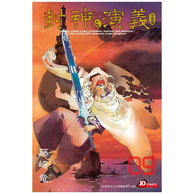 封神演义完全版9/玉皇朝