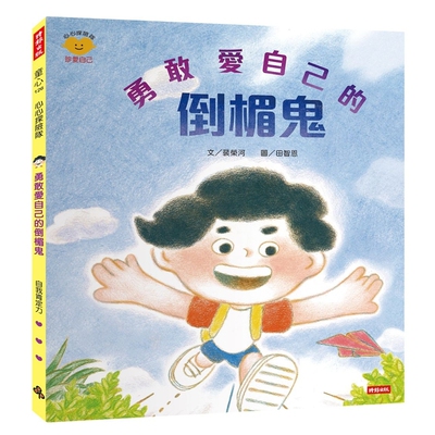 勇敢爱自己的倒霉鬼/时报