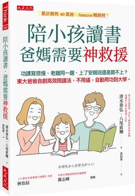 陪小孩读书，爸妈需要神救援