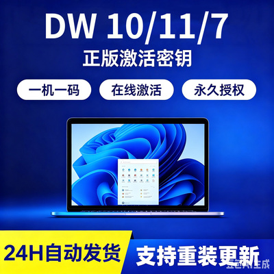 win11专业版正版windows密钥 Win7/10 升级序列号在线激活系统