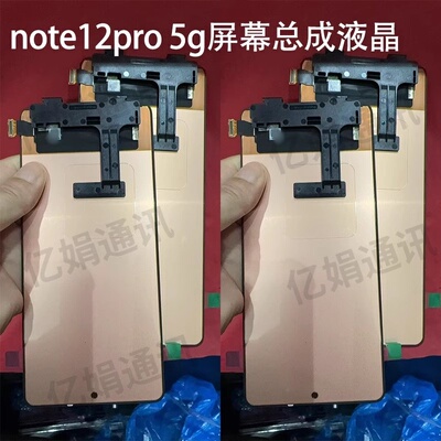 适用红米note12pro 5g手机屏幕总成液晶玻璃触摸内外显示一体