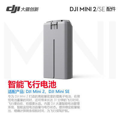 大疆（DJI）mini 2 se/mini 2/SE/mini 4 k智能飞行电池 无人机配件 DJI Mini 4K/ 2 SE 智能飞行电池
