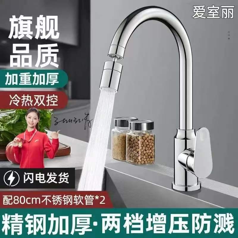 爱室丽厨房水龙头增压防溅万向旋转水槽洗菜冷盆二合一龙头