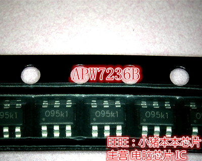 鸿顺APW7236B 丝印095K1  SOT23-6 新的