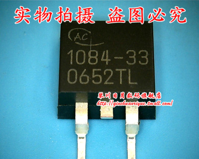 琴川日月 AC1084-33 1084-33   TO263 新的 可直接拍！