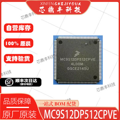 全新原装MC9S12DP512CPVE芯片