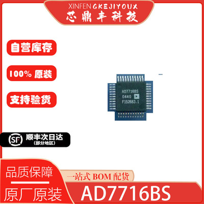 全新原装现货AD7716BS数据采集IC