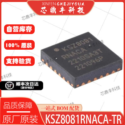 全新KSZ8081RNAIA-TR封装QFN-24