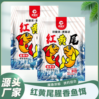 速聚达鱼饵诱钓结合西平腥香浓郁