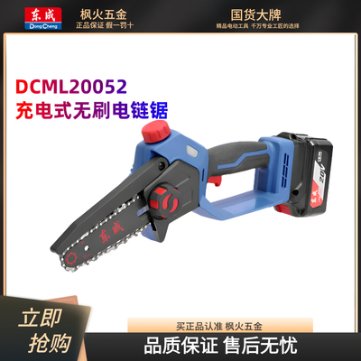 东成无刷充电式电链锯锂电电锯东