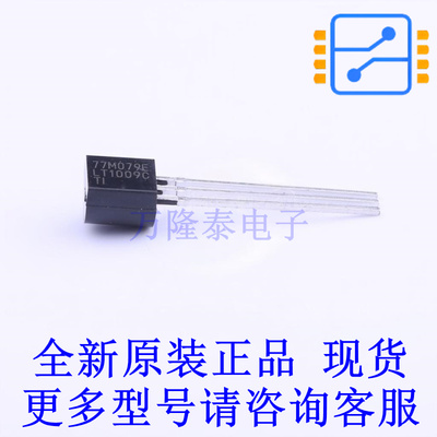 电压基准芯片 LT1009CLP TO-92-3 TI全新原装正品