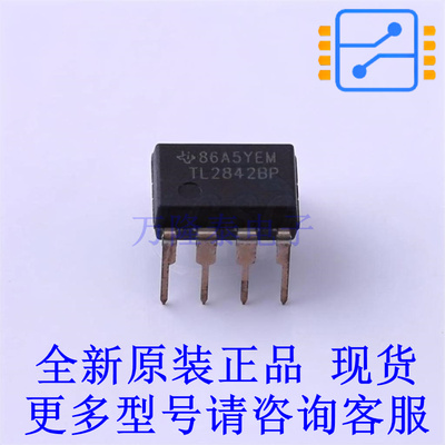 DC-DC控制芯片 TL2842BP PDIP-8 TI全新原装正品