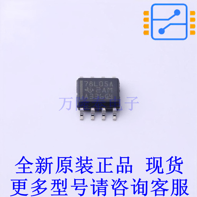 线性稳压器(LDO) UA78L05ACD SOIC-8 TI全新原装正品