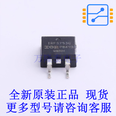 场效应管(MOSFET) IRFS7530TRLPBF TO-263 全新原装正品