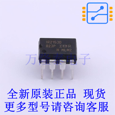 栅极驱动IC IR2153DPBF PDIP-8 全新原装正品