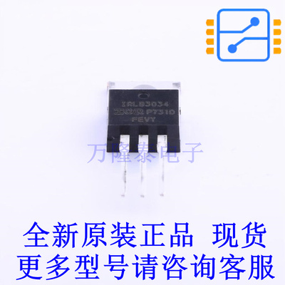 场效应管(MOSFET) IRLB3034PBF TO-220 全新原装正品