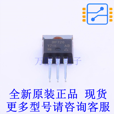 场效应管(MOSFET) IRF720PBF TO-220 全新原装正品