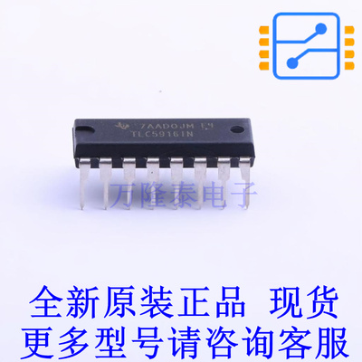 LED驱动 TLC5916IN PDIP-16 TI全新原装正品