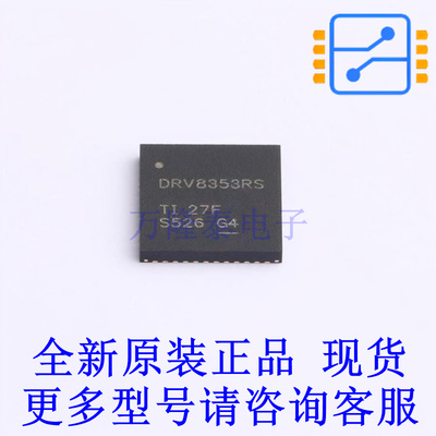 电机驱动芯片 DRV8353RSRGZR VQFN-48 TI全新原装正品