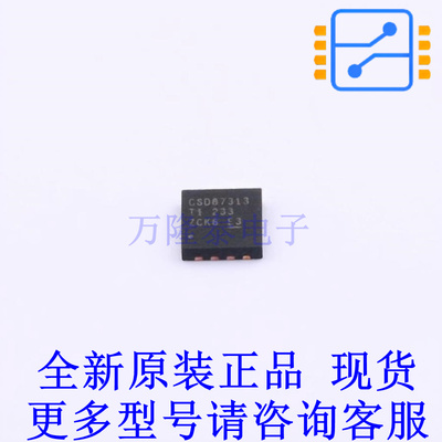 场效应管(MOSFET) CSD87313DMS WSON-8 TI全新原装正品