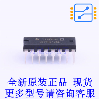 信号开关/编解码器/多路复用器 CD74HC138E DIP-16 TI全新原装正