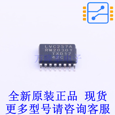 信号开关/编解码器/多路复用器 74LVC257APW,118 TSSOP-16 全新原