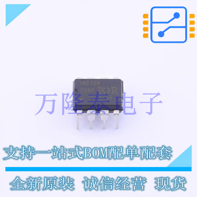 IR2104PBF PDIP-8 双路芯片 MOSFET 半桥 10V-20V电源 360mA输出
