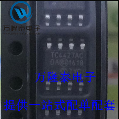 全新原装正品 TC4427ACOA 封装SOP8 功率驱动集成芯片IC 贴片