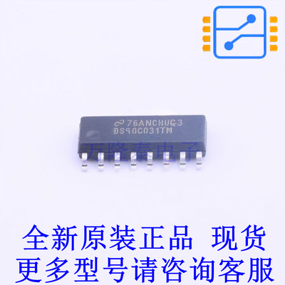 LVDS芯片 DS90C031TMX/NOPB SOIC-16 TI全新原装正品