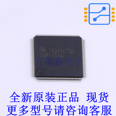 视频接口芯片 TVP5154APNPR HTQFP-128(14x14) TI全新原装正品