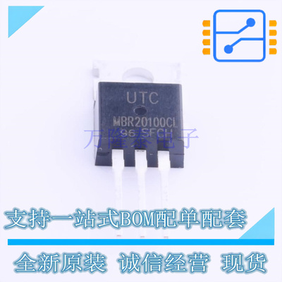 肖特基二极管 MBR20100CL-TA3-T TO-220 UTC 全新原装正品