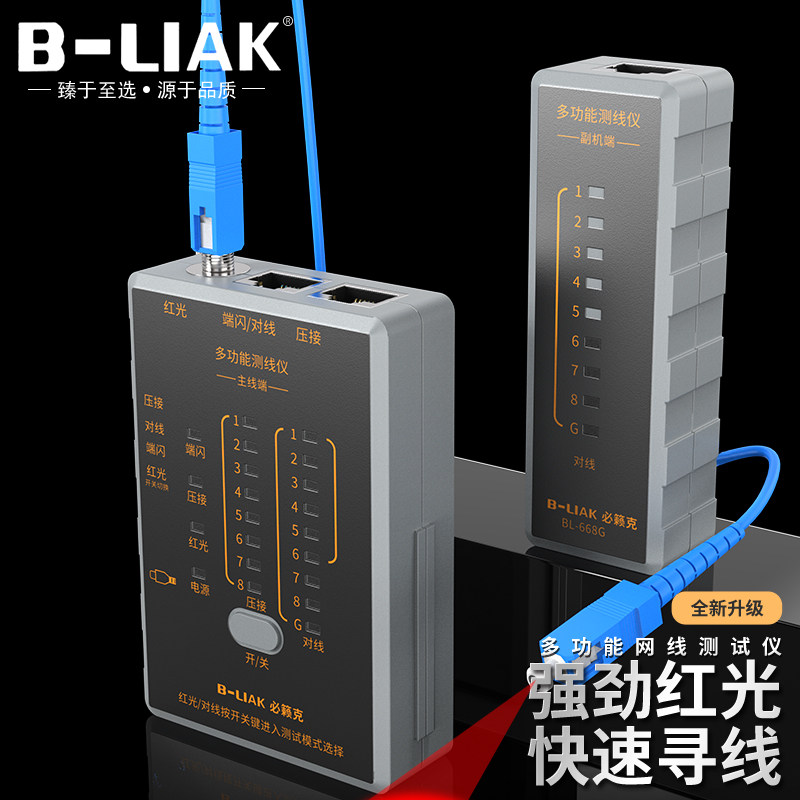 B-LIAK网络测线仪网线检测器多功能红光纤网线测试仪对线器单边网线水晶头通断检测试工具poe带电检测60V防烧