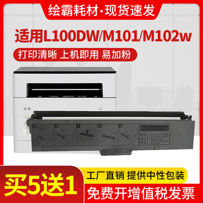 适用联想m100w粉盒m101dw m102w硒鼓L100w/dw墨盒lt100碳粉m101w