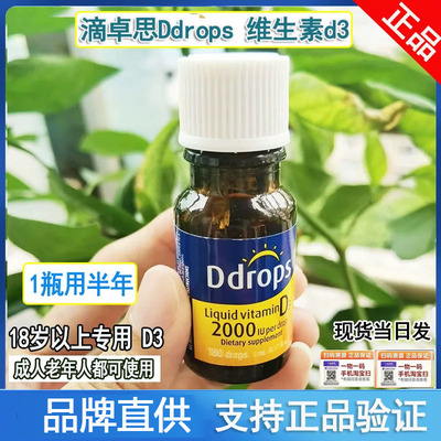 Ddrops滴卓思维维生素D3滴剂