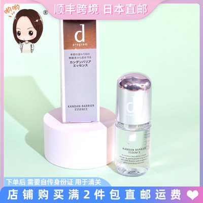 日本敏感话题安肌心语肌底精华液