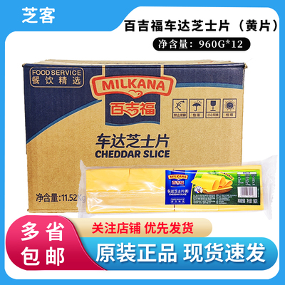 百吉福芝士片黄片奶酪片干酪片