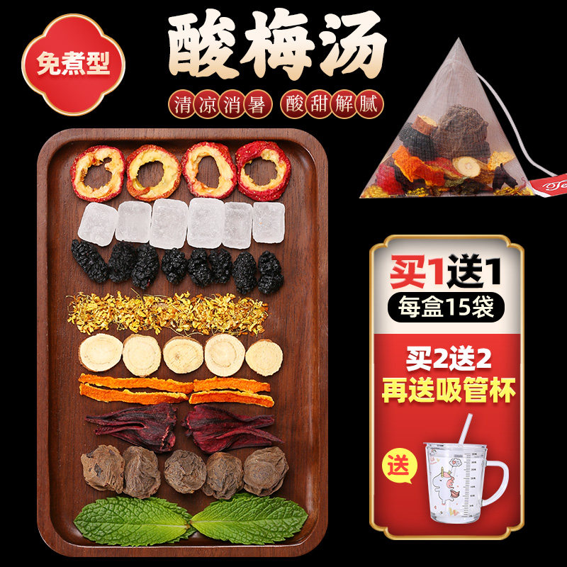 老北京酸梅汤原材料茶包消暑乌梅山楂袋清火免煮桂花自制酸梅汁粉