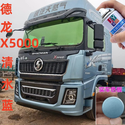 德龙X5000清水蓝专用自喷漆珐琅红补漆笔去划痕补漆神器防锈漆