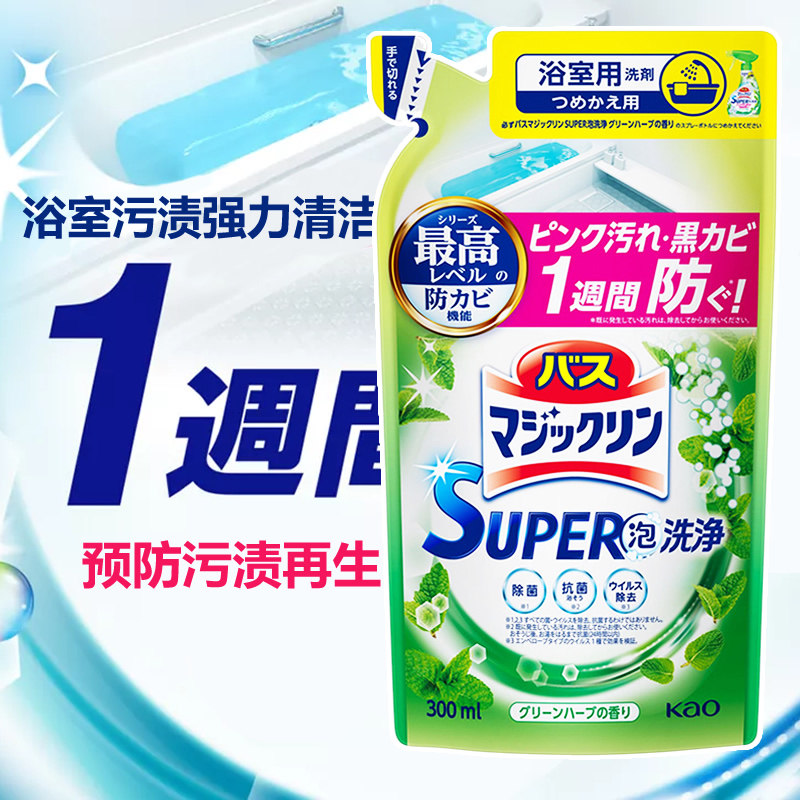 日本进口花王浴室浴缸多用途清洁喷雾剂去水垢污渍清洁剂替换袋装